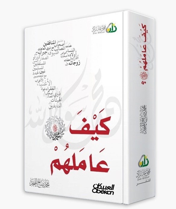 كيف عاملهم؟ - IIAO International Islamic Academy Online Inc.